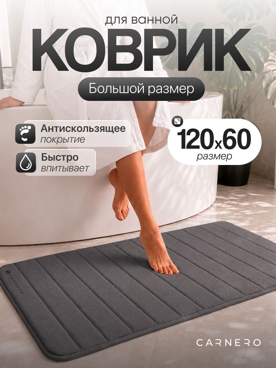 Carnero Home Коврик для ванной 60x120 см 15 мм горизонтальная полоска темно-серый