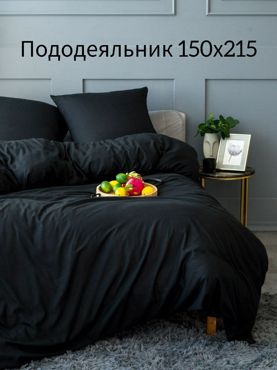 Пододеяльник Kral 1,5-спальный 150х215, полисатин, с прорезью, «Однотон чёрный»