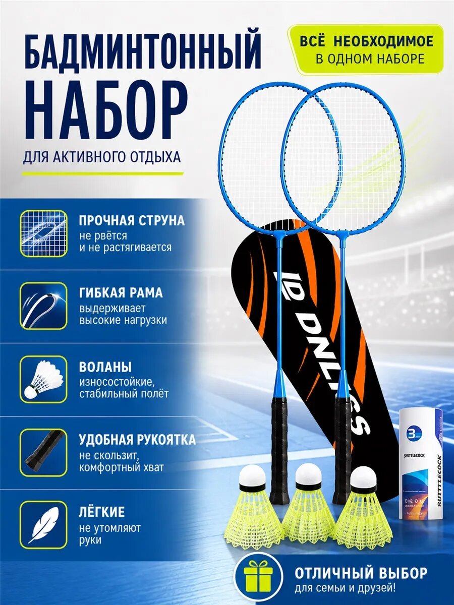 Бадминтон
