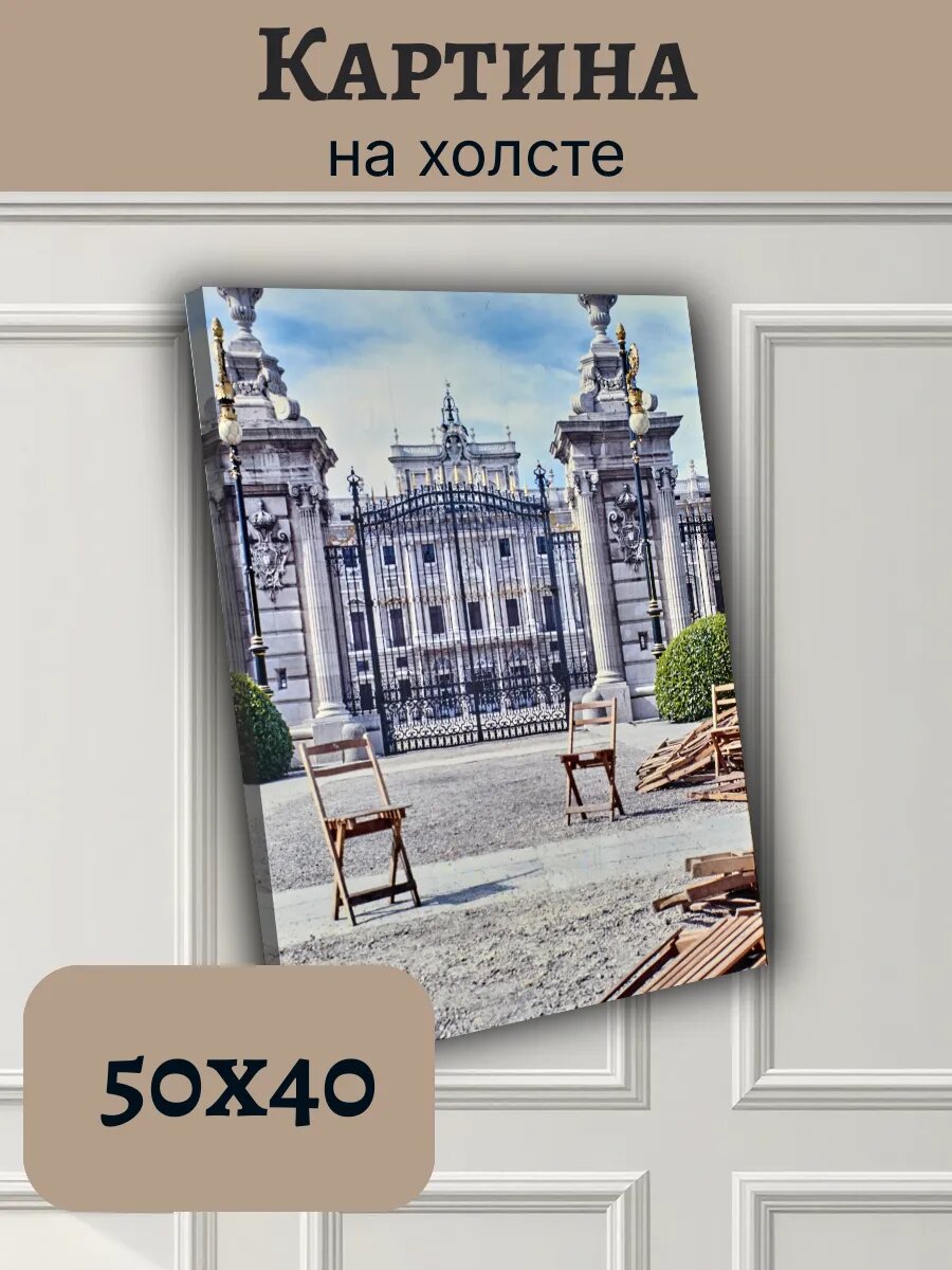 Картина Испания Мадрид Spain Madrid 40x50 королевский дворец