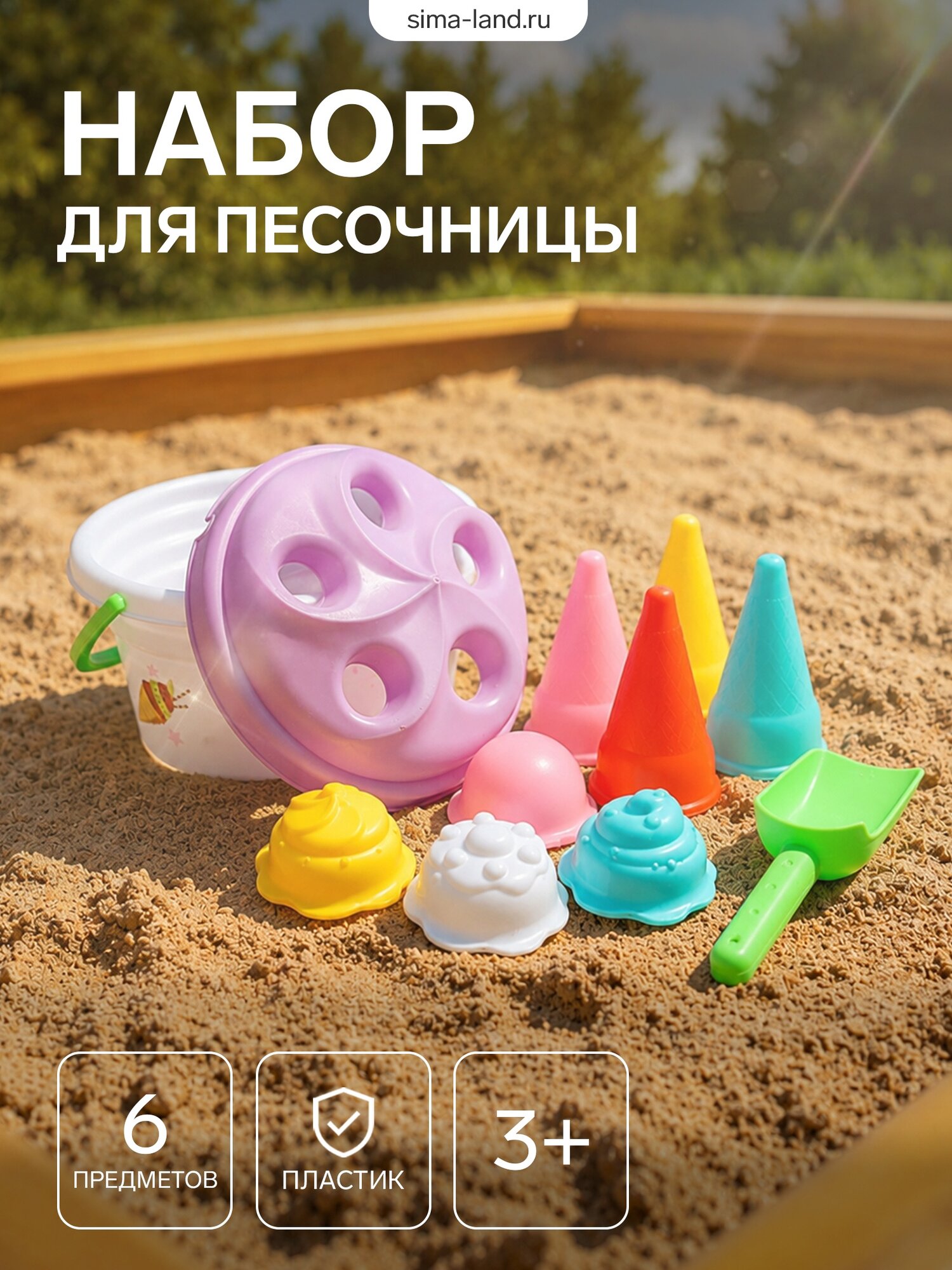 Набор для песочницы "Ведёрко с мороженым" 6 предметов, Сима-ленд