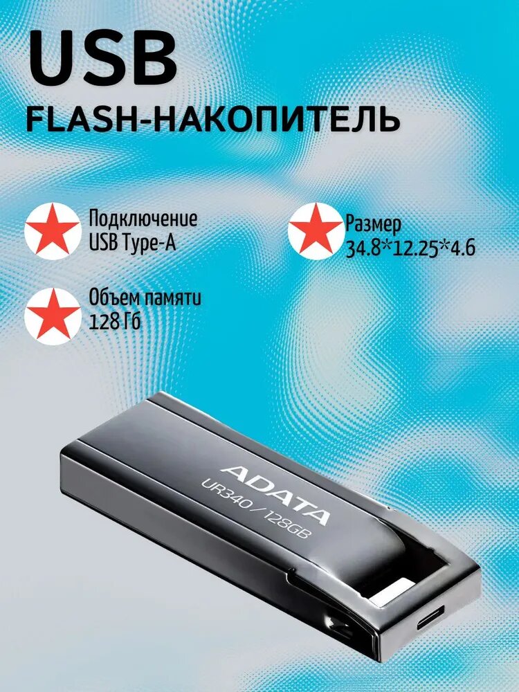 USB флэшка 128 Гб USB 3.0/USB Type-A, влагозащищенная