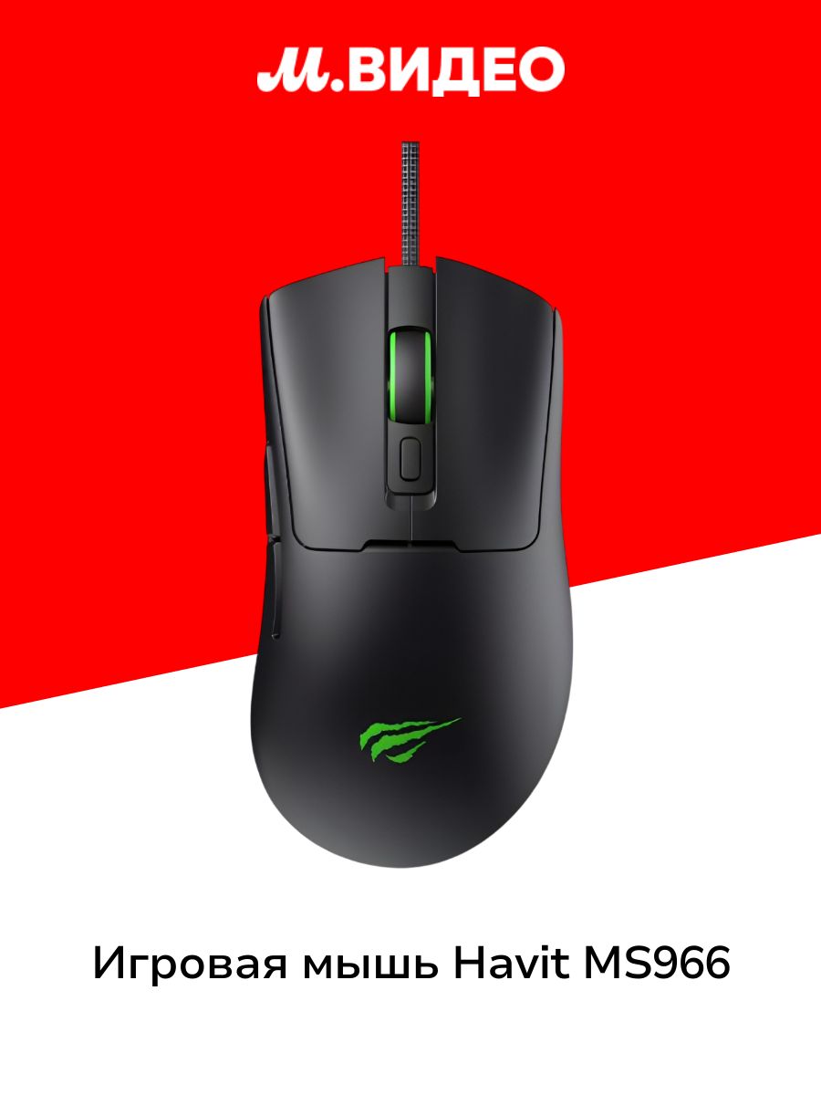 Игровая мышь Havit MS966 Black