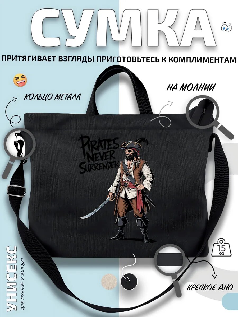 Сумка шоппер  Пират капитан