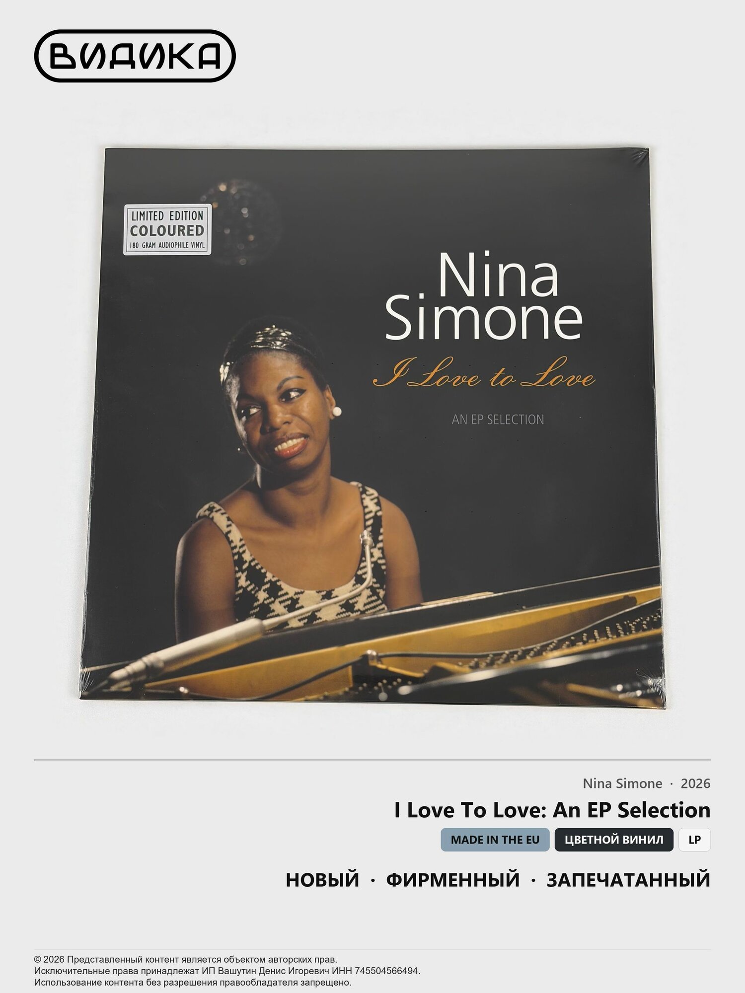Виниловая пластинка Nina Simone - An EP Selection (LP) Coloured