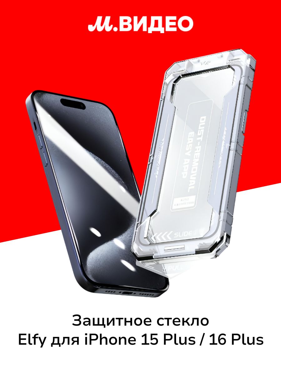 Защитное стекло ELFY с аппликатором Anti-Dust для iPhone 15 Plus / 16 Plus