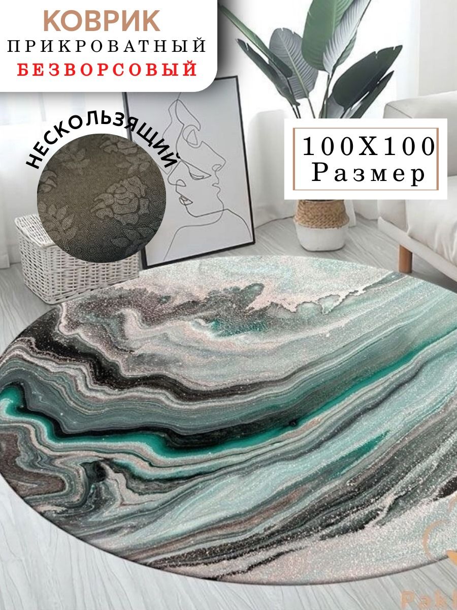 Pakhtatex Коврик прикроватный 100x100 см абстракция бирюзовый