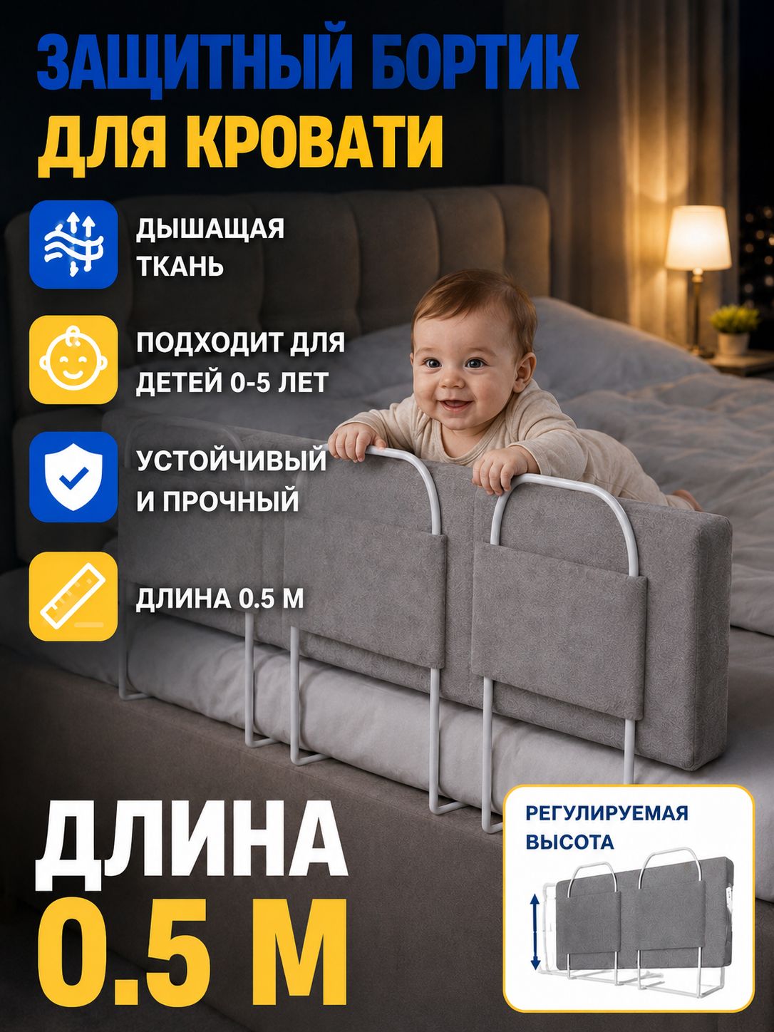 Барьер для кровати, защитный бортик от падений, ограждение для детей, манеж для новорожденных, модульный 0.5 м, бортики на кровать защитные