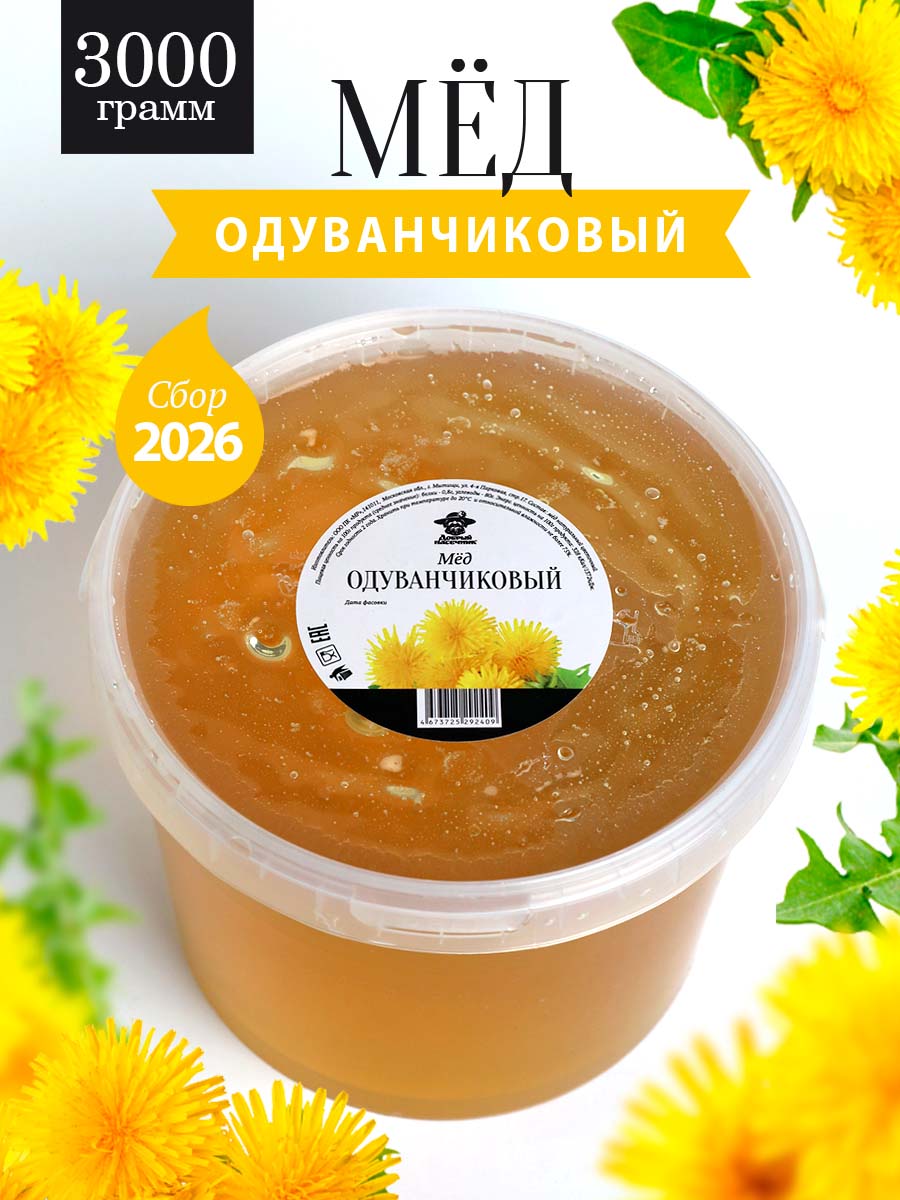 Одуванчиковый мед 3 кг, натуральный мед, Добрый пасечник