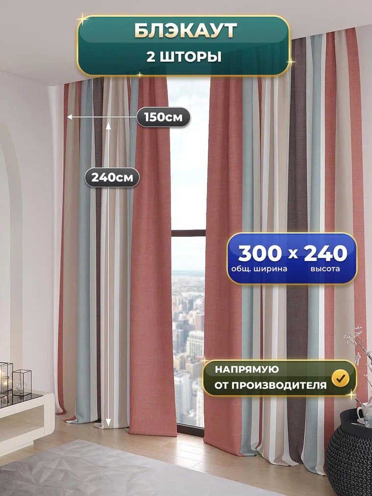 Комплект штор блэкаут Comfy Way / шторы в комнату 150х240 см 2 шт / Коубин