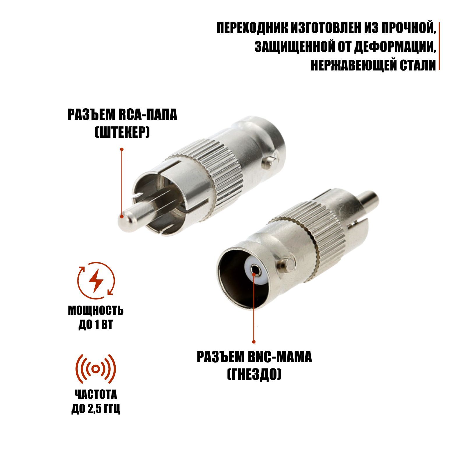 Переходники с BNC-мама на RCA-папа и гнездо RCA (мама)-штекер BNC (папа), 2 комплекта
