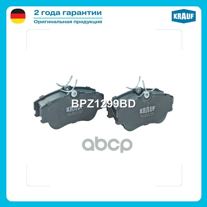 Колодки тормозные дисковые Krauf арт. BPZ1299BD