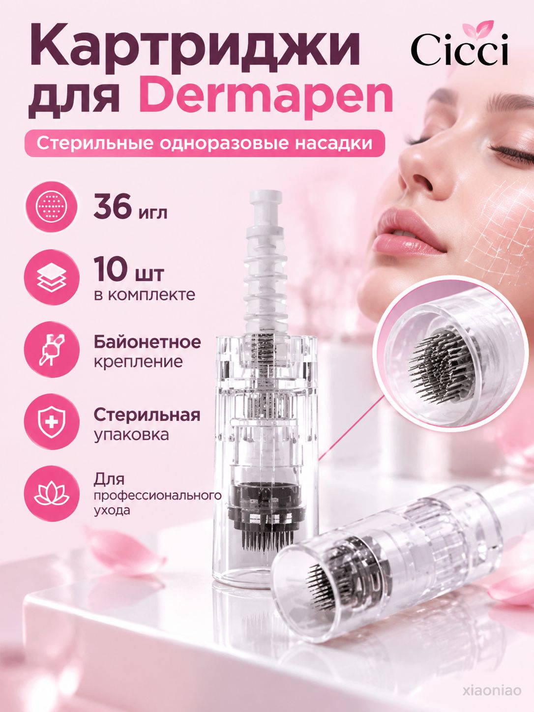 Картридж Bayonet cartridge 36 needle (белый) для дермапен мезопен / 36 иглы / байонет 10 шт.