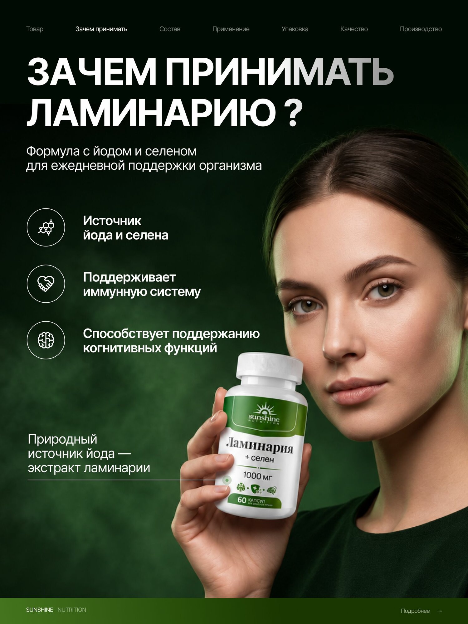 Йод из ламинарии Sunshine Nutrition, органический йод в капсулах, натуральный источник йода — фото 1