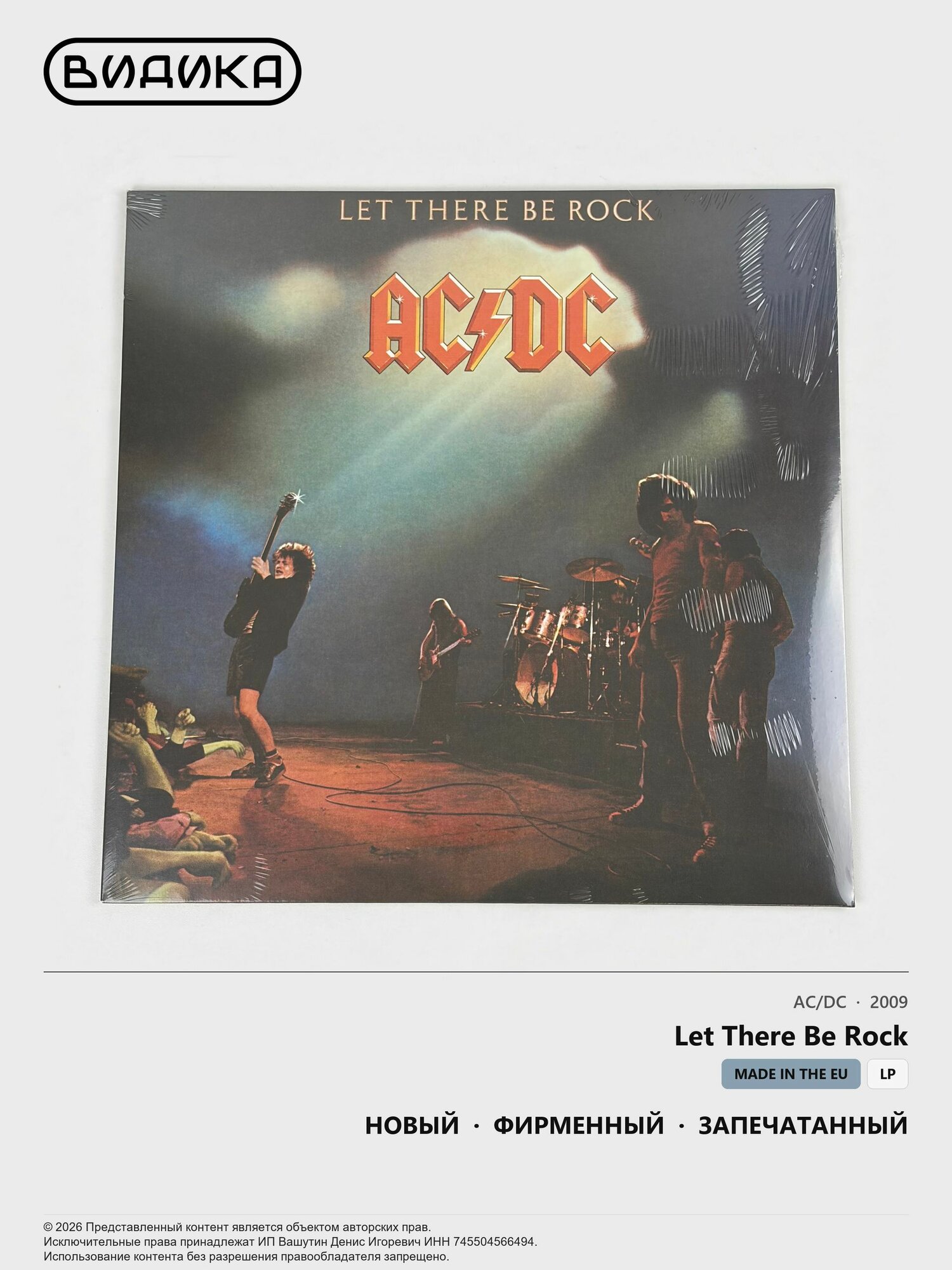 Виниловая пластинка AC/DC - Let There Be Rock (LP)