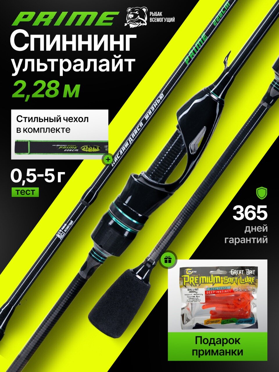 Спиннинг Рыбак Всемогущий Prime ультралайт для форели штекерный 228 см. тест 0,5-5 гр.