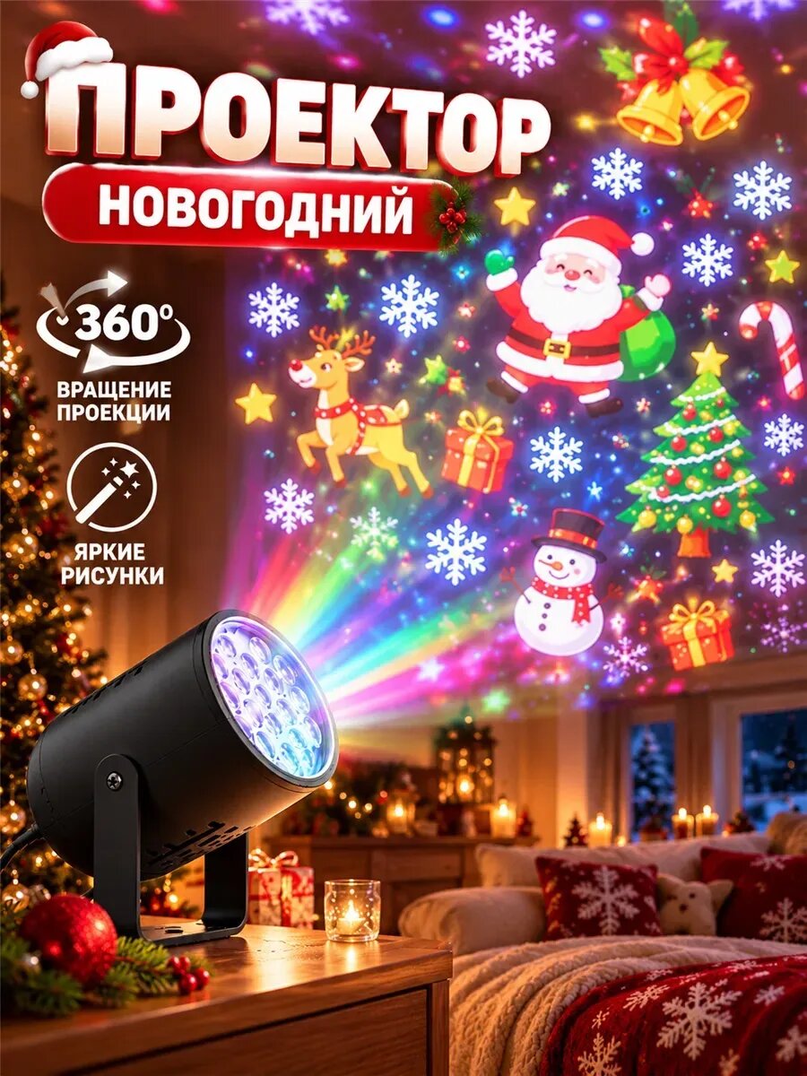 Ночник проектор звездного неба Морской мир с вращением
