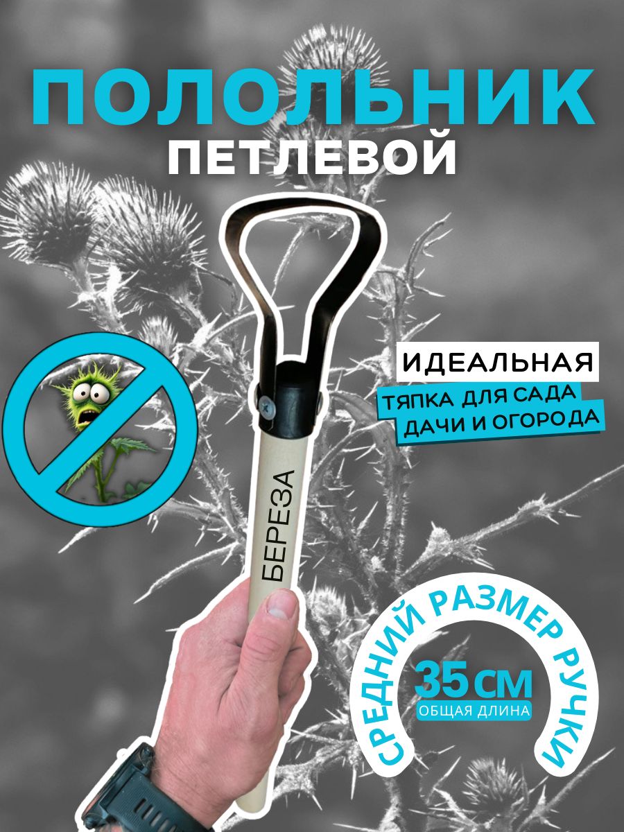 Плоскорез полольник тяпка для дачи, сада и огорода