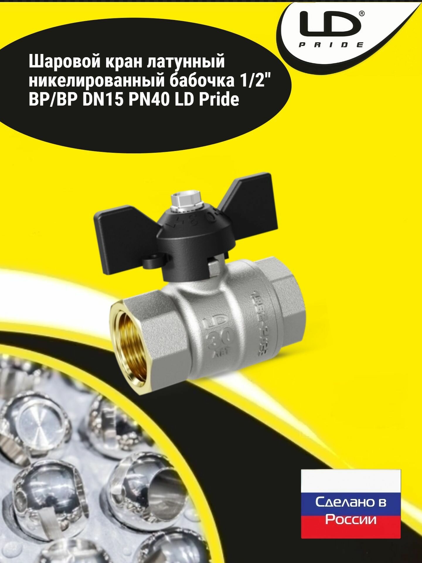 Кран шаровой LD PRIDE 47.15, латунь, 1/2", Ру 40, муфтовое подключение