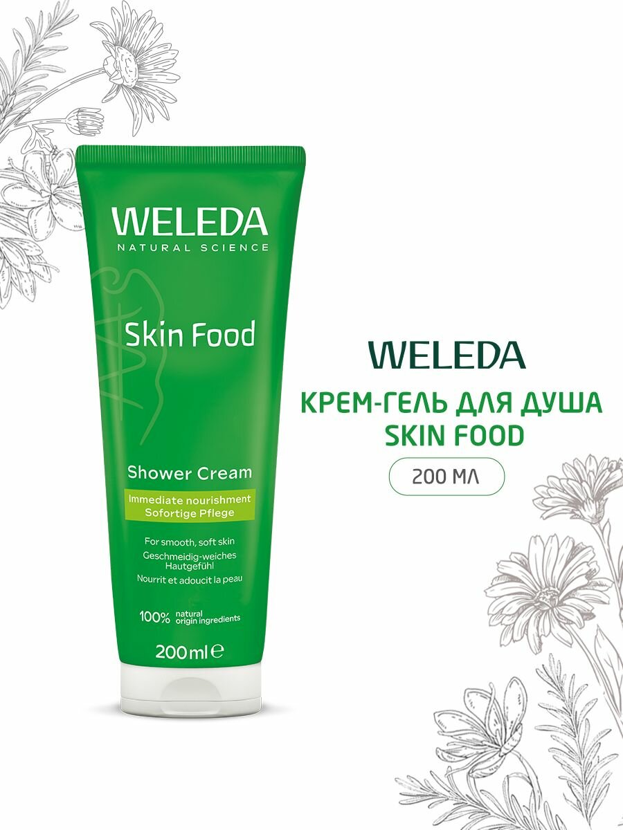 Weleda Крем-гель для душа Skin Food 200 мл гель для душа крем для душа объем 200 мл