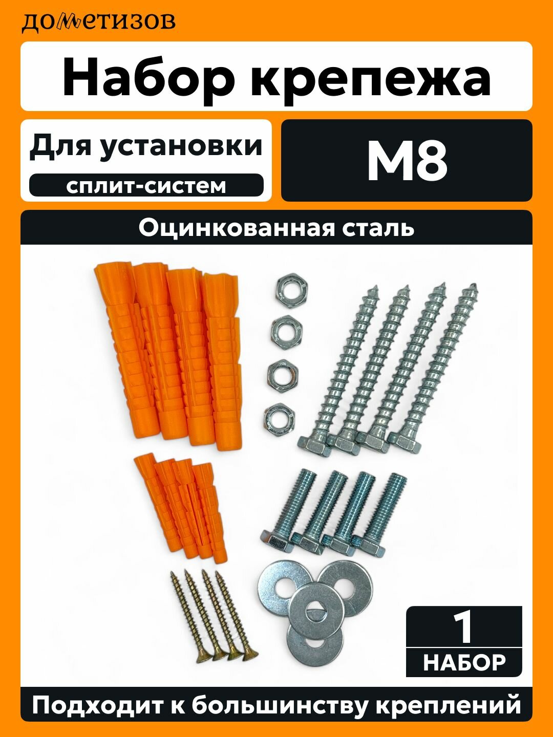 Комплект крепежа для установки сплит-системы, 1 шт