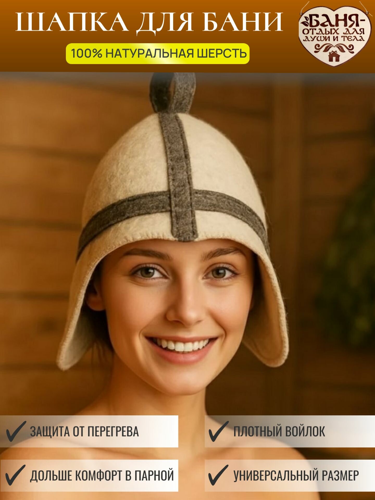 Шапка для бани Муромка из плотного войлока с ушами и петлёй унисекс, для парилки и сауны, комфорт и защита головы mlotos