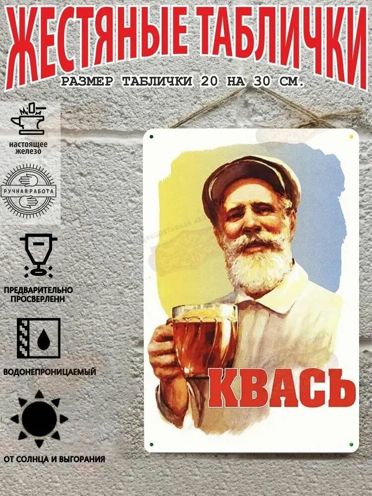 Квась, Металлическая табличка (20 30 см)