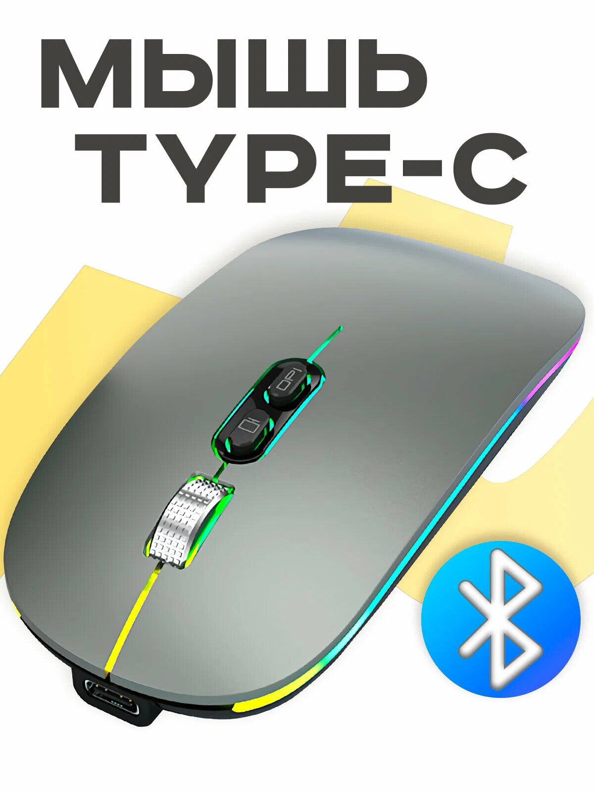 Мышь беспроводная FTP103, Bluetooth 5.1 + Nano USB, Зарядка Type-C Компьютерная мышка с RGB подсветкой, бесшумная мышка с Аккумулятором, цвет серый