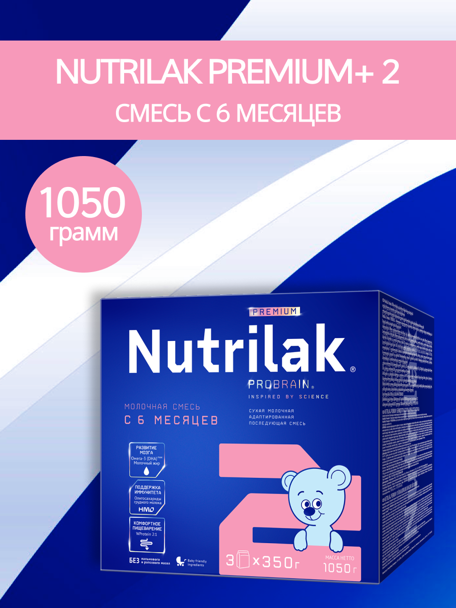 Смесь Nutrilak Premium 2, старше 6 месяцев, 1050 г