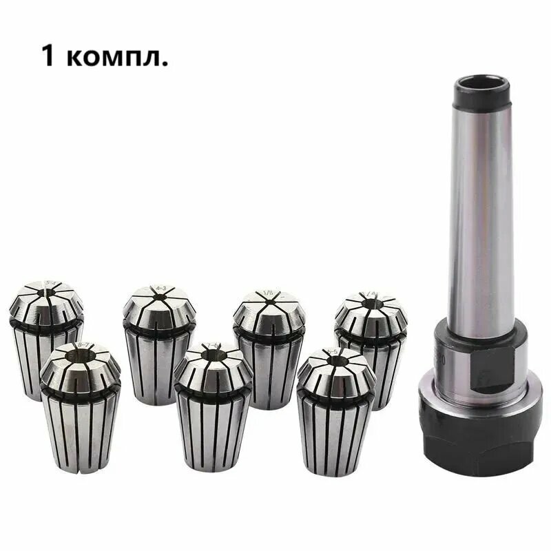 1 компл. MT2 ER20 M10 MTB2 Цанговый патрон Морзе 2 Конический держатель инструмента + 7 шт. Пружинная цанга Фрезерный удлинитель с ЧПУ