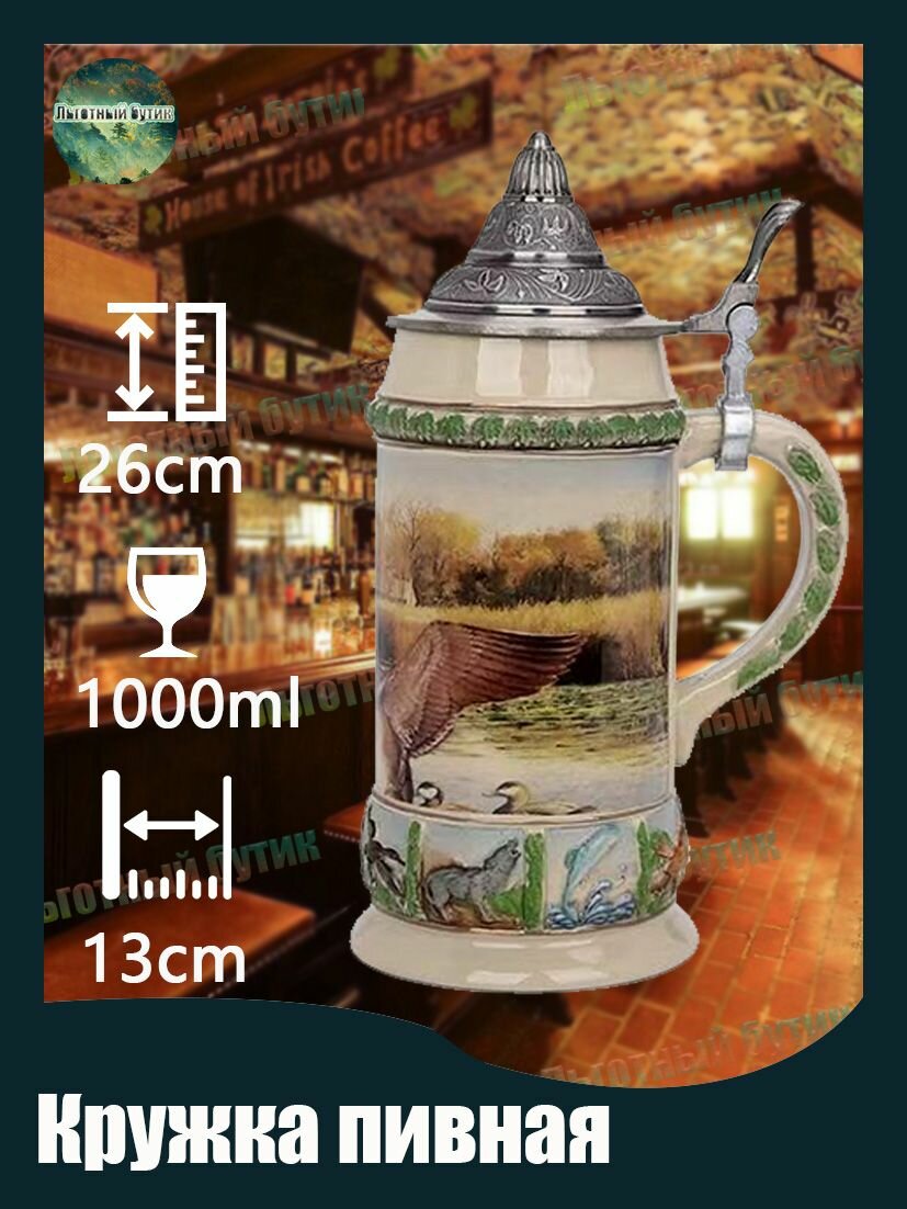 Кружка пивная 1000ml