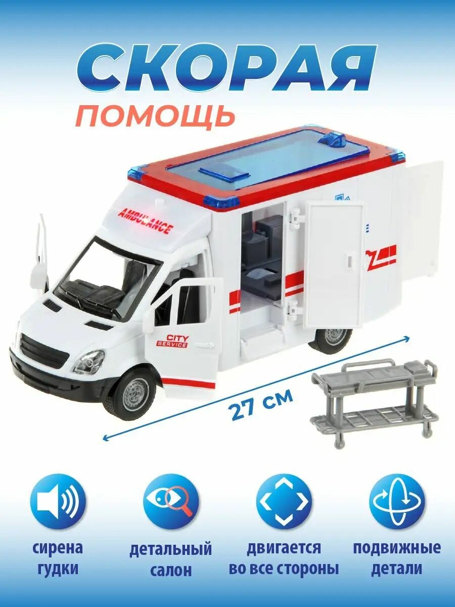Машинка детская Скорая Помощь со светом и звуком, Veld Co / Игрушки для мальчика