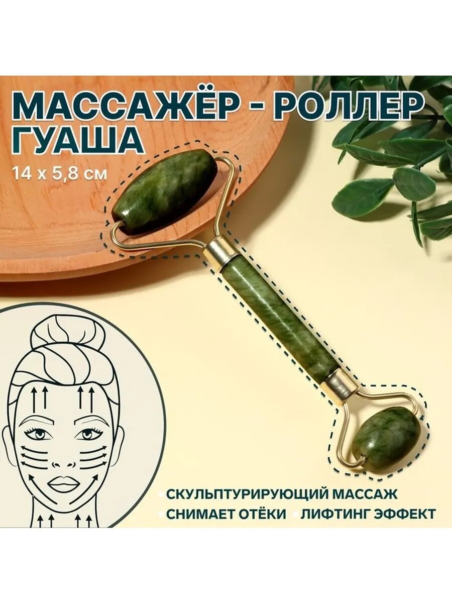 Массажёр - роллер «Гуаша», 14 × 5,8 см, цвет зелёный