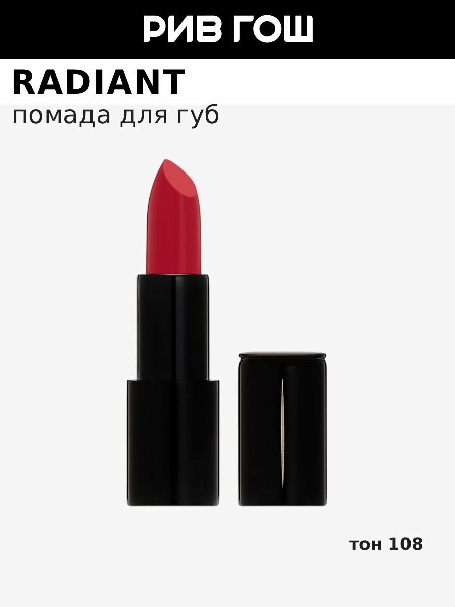 RADIANT PROFESSIONAL MAKE-UP Помада для губ Advanced Care Lipstick Glossy увлажняющая с сияющим финишем, 4,5 г, 108 Лепесток
