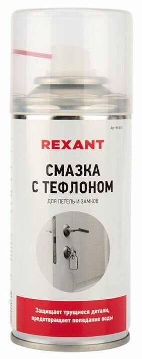 Смазка для петель и замков с тефлоном 150 мл REXANT
