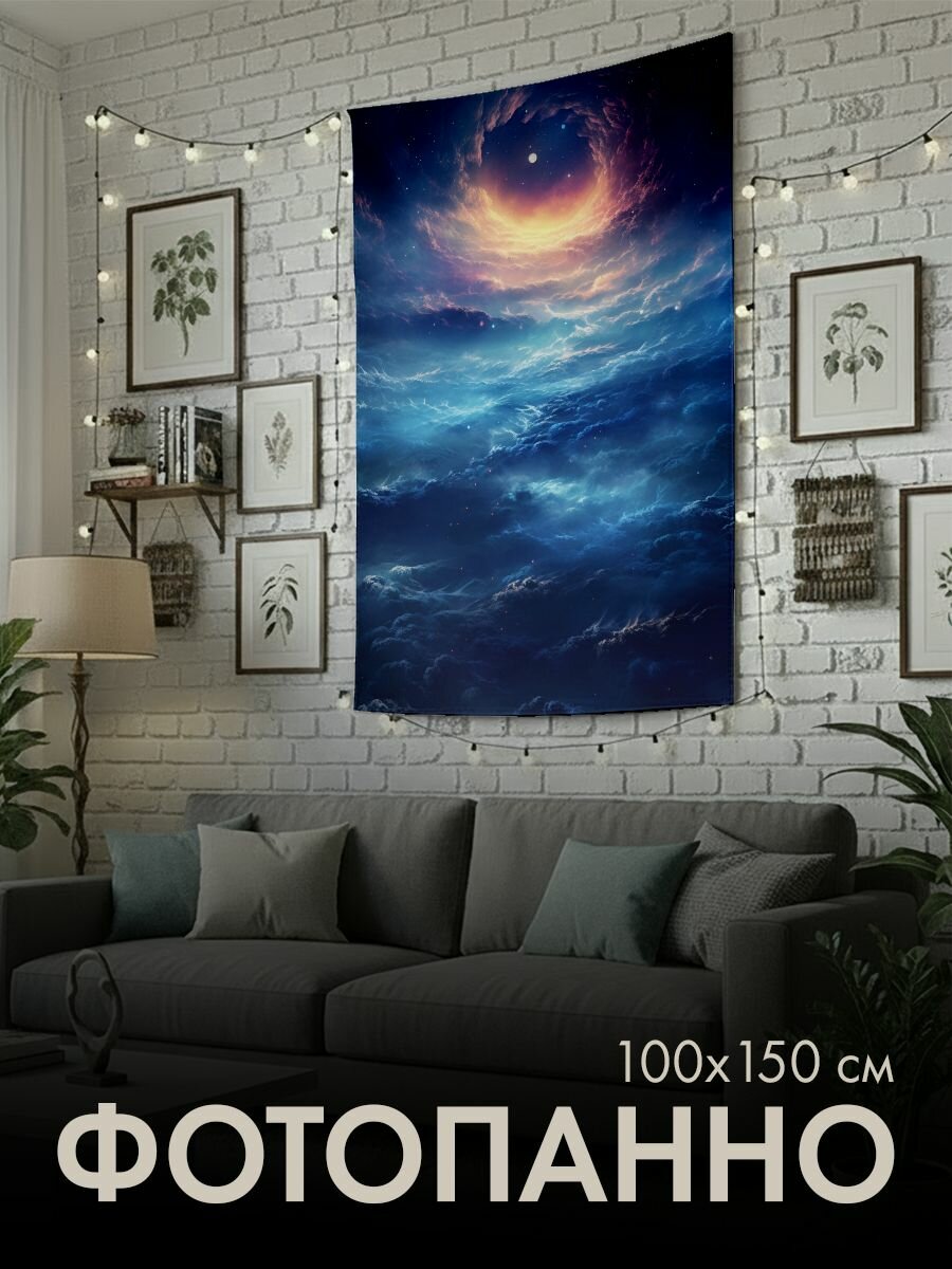 Панно тканевое PrintyFull / 100x150 см / небесный пейзаж