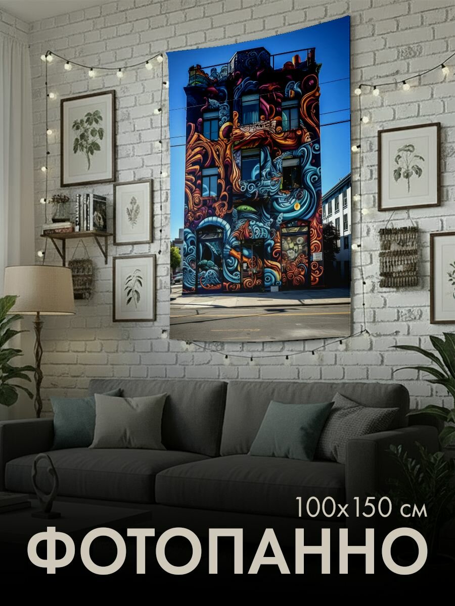 Панно тканевое PrintyFull / 100x150 см / граффити, уличная