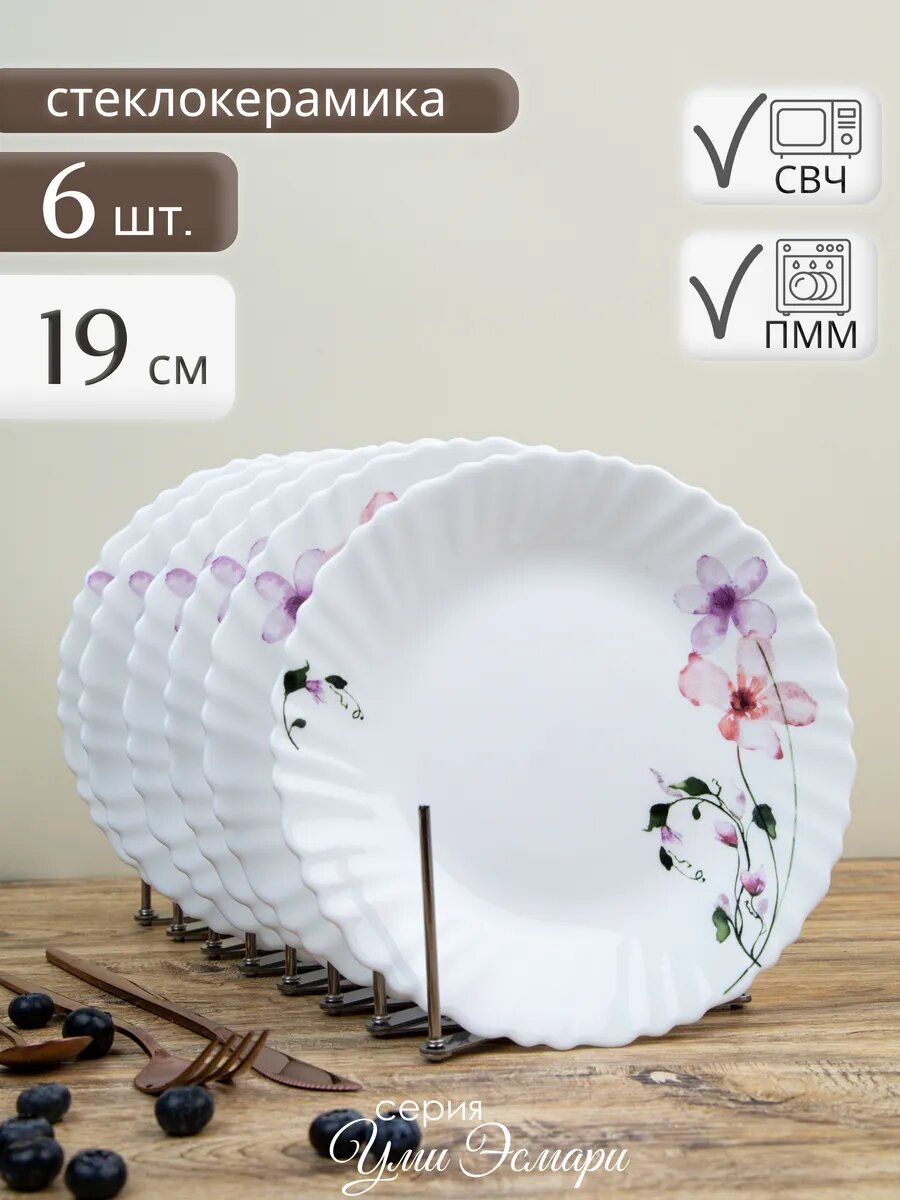 Тарелки Olaff "Уми Ундина", десертные, 19см, стеклокерамика, 6шт