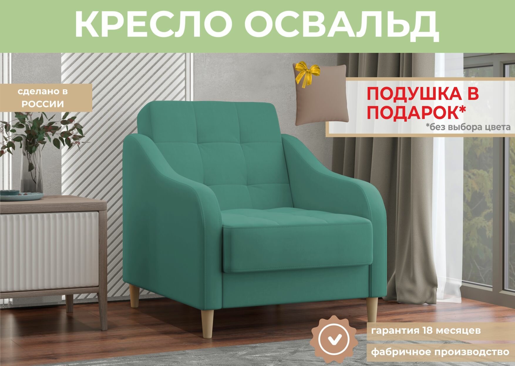 Кресло для отдыха Освальд в цвете мятно-бирюзовый (Velutto 43), блок независимых пружин