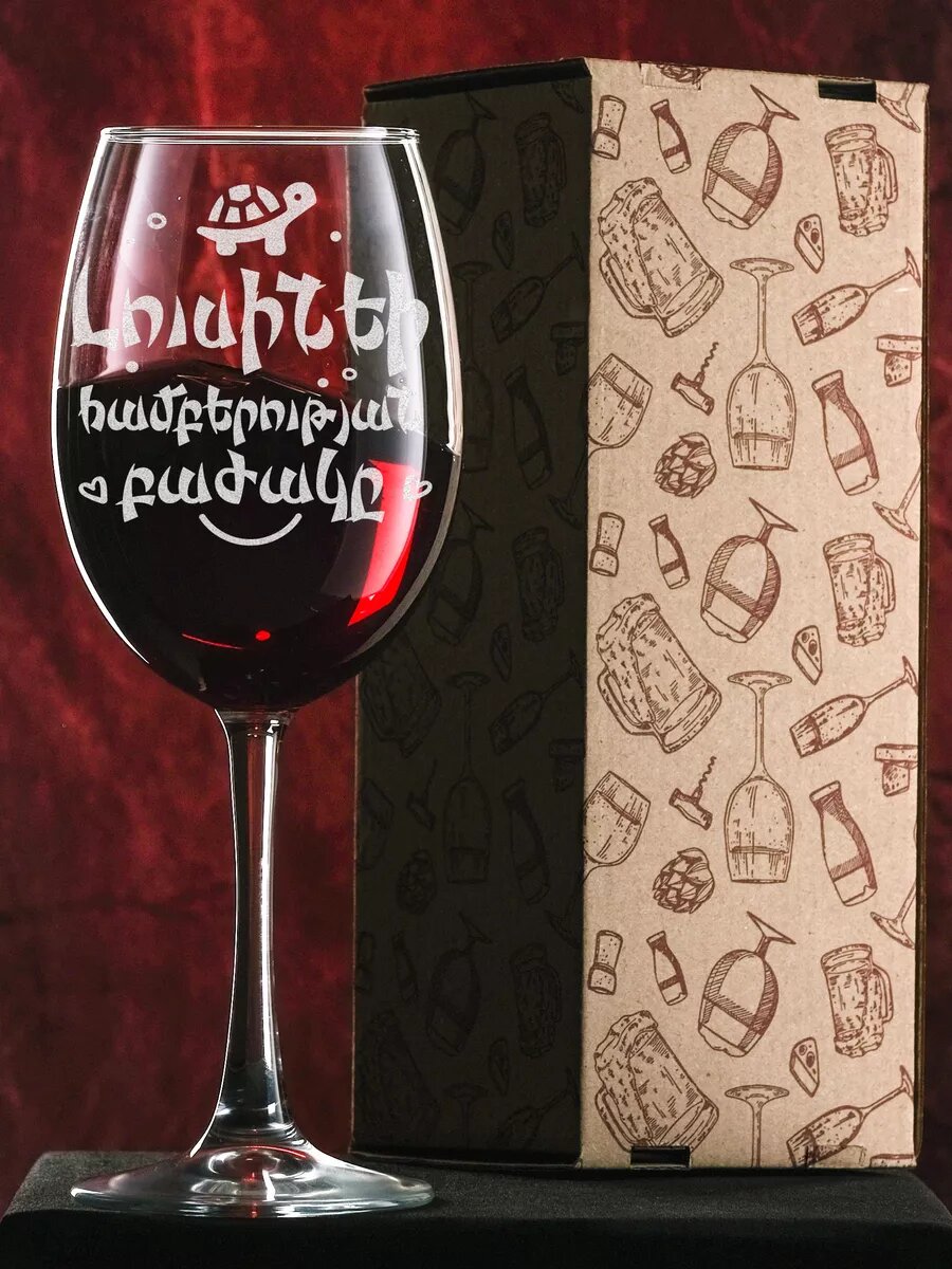 Бокал с надписью армянский Лусине
