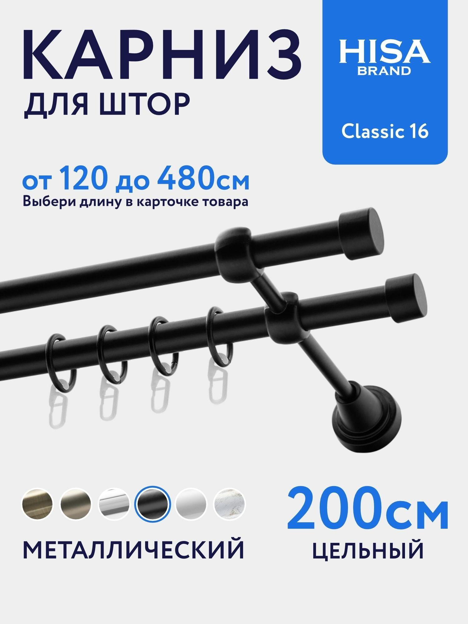 Карниз для штор 200 см (цельный) двухрядный с кольцами на 1 ряд металлический / гардина для штор 2 ряда, черный