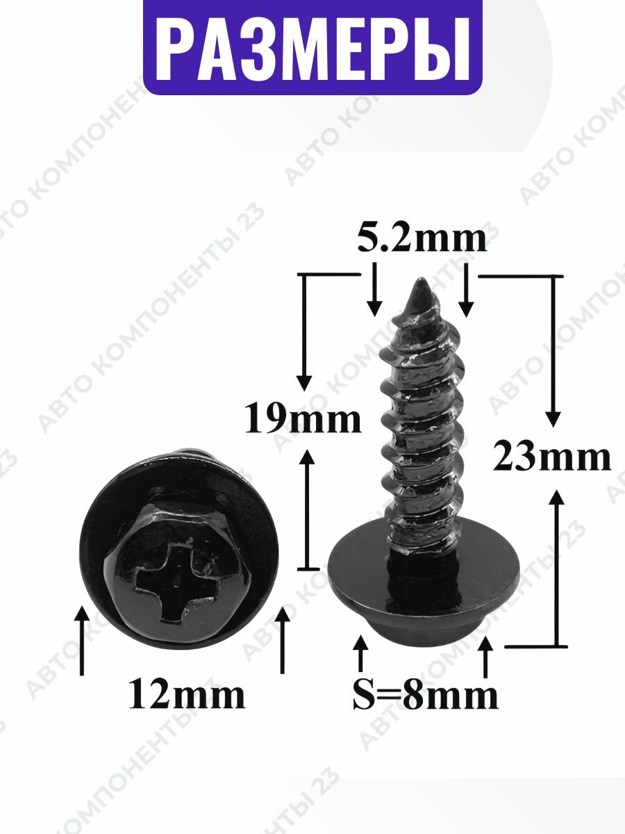 Саморез автомобильный OEM 7539242030 5,2x19 черный с шайбой