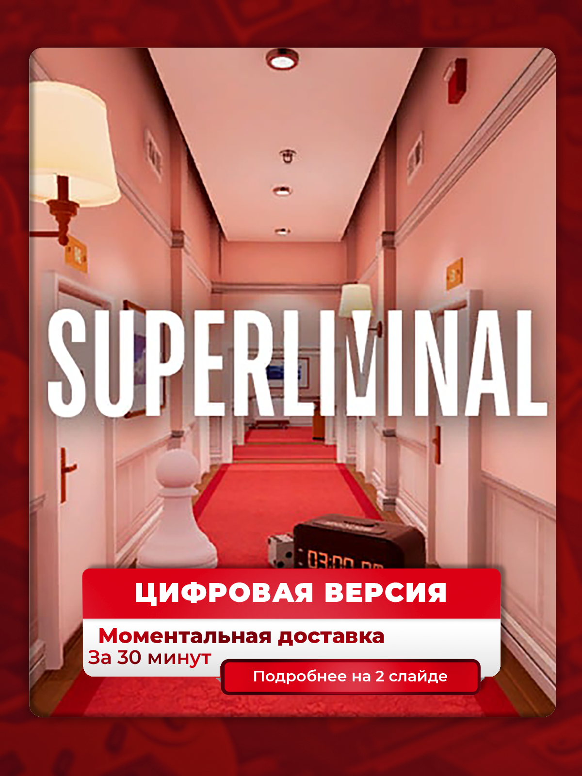 Superliminal на PS4 и PS5, лучшая цена на рынке, гарантия, навсегда