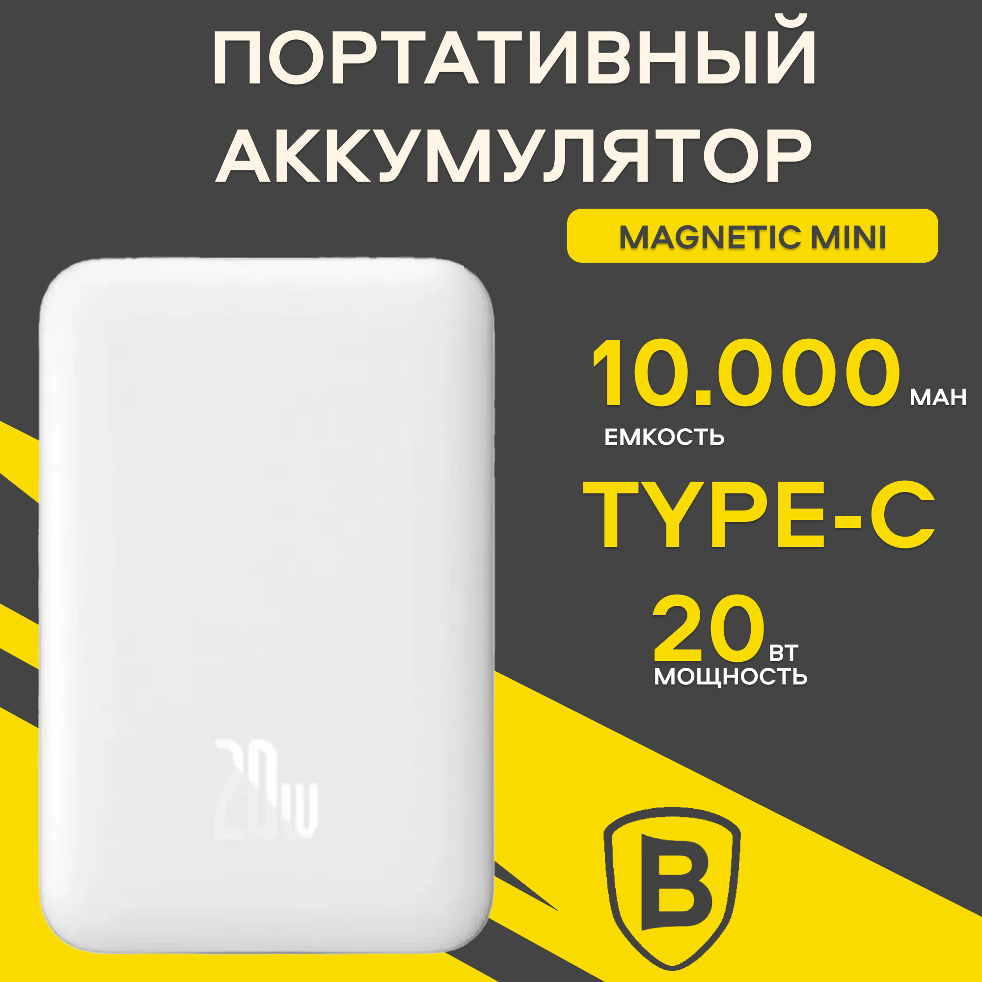 Внешний аккумулятор Baseus Magnetic Mini, 10 000 мАч, магнитное крепление, беспроводная зарядка