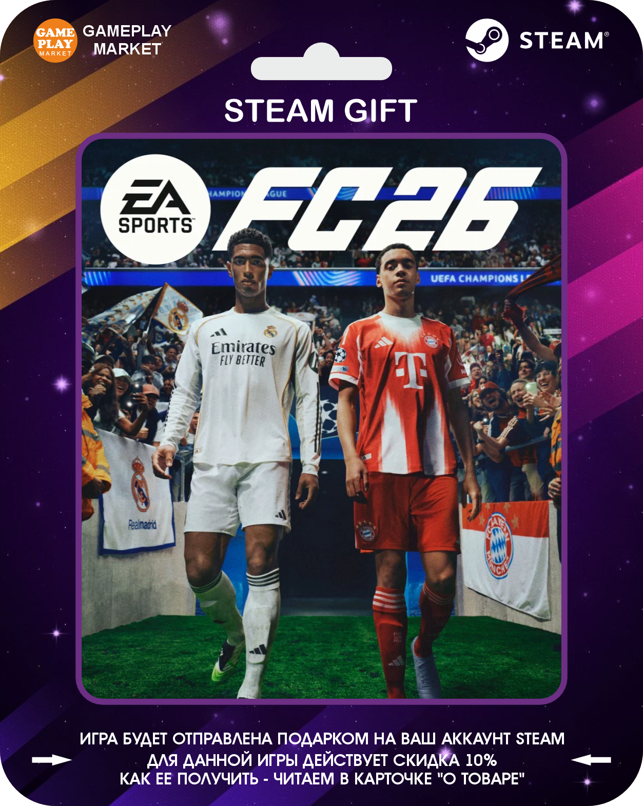 Игра EA SPORTS FC 26 STANDART EDITION доставка гифтом (подарком) / STEAM, PC (ПК) / Украина