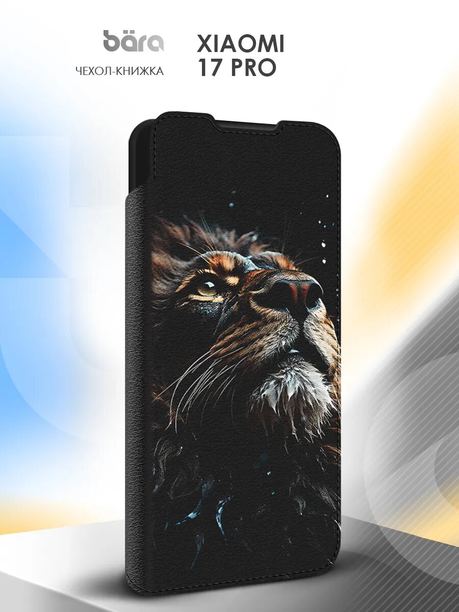 Чехол на Xiaomi 17 Pro, Сяоми 17 Про, противоударный, книжка, с картинкой