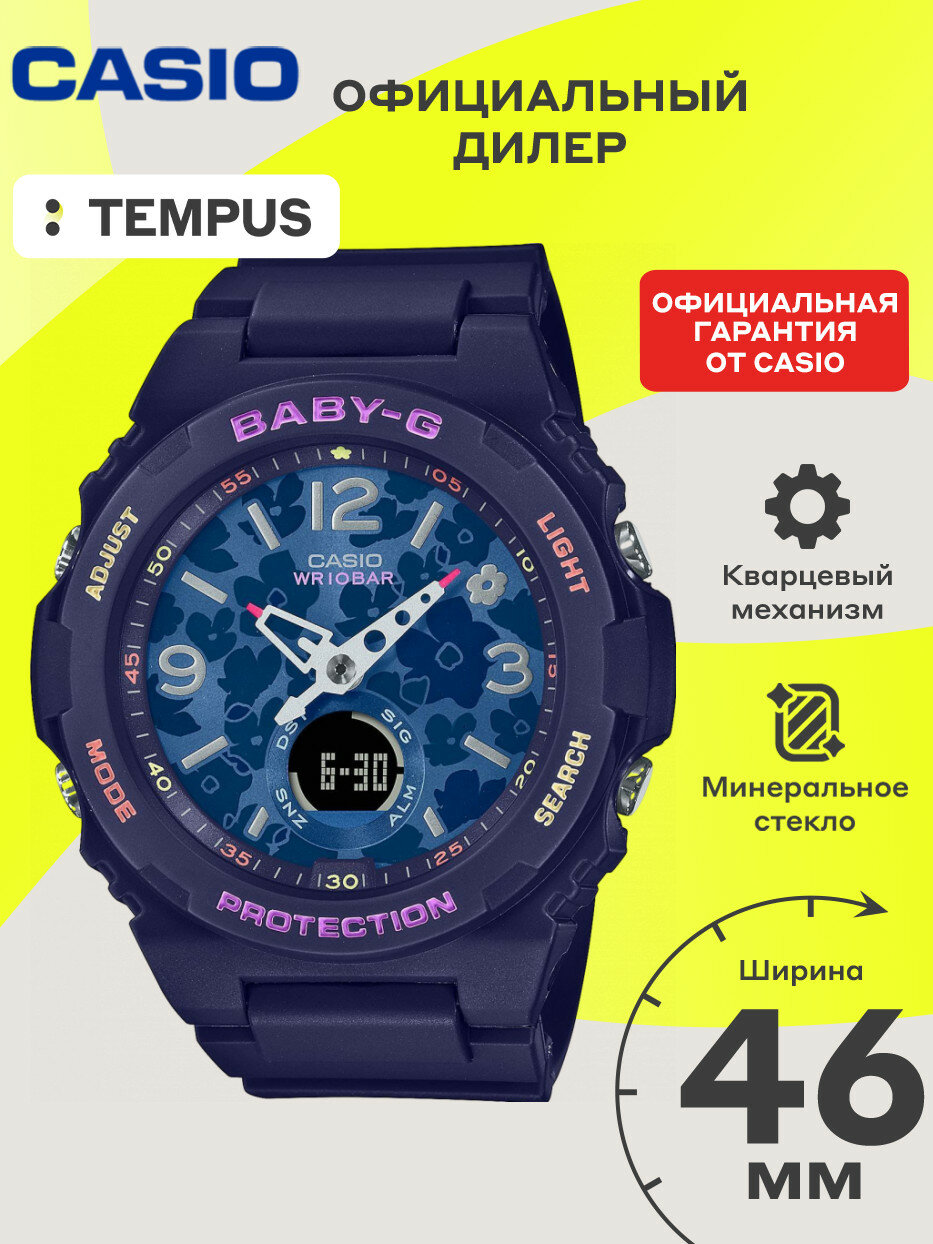 Наручные часы Baby-G