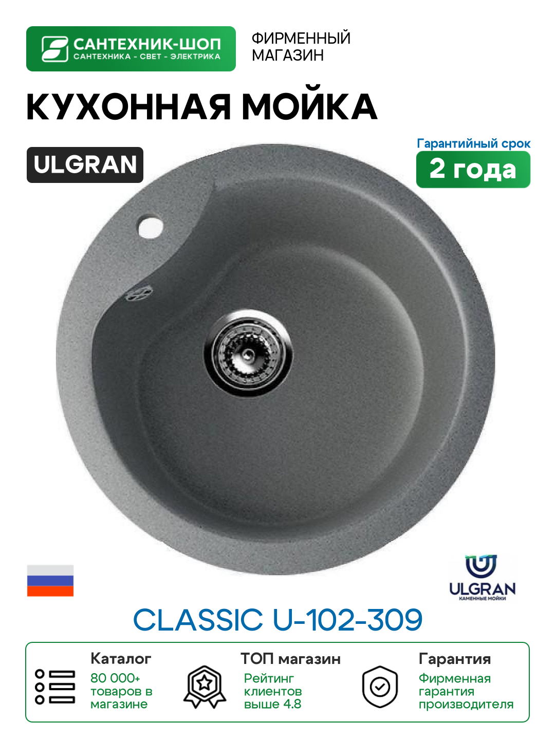 Кухонная мойка Ulgran Classic U-102-309 Темно-серая искусственный камень (литьевой мрамор) встраиваемый