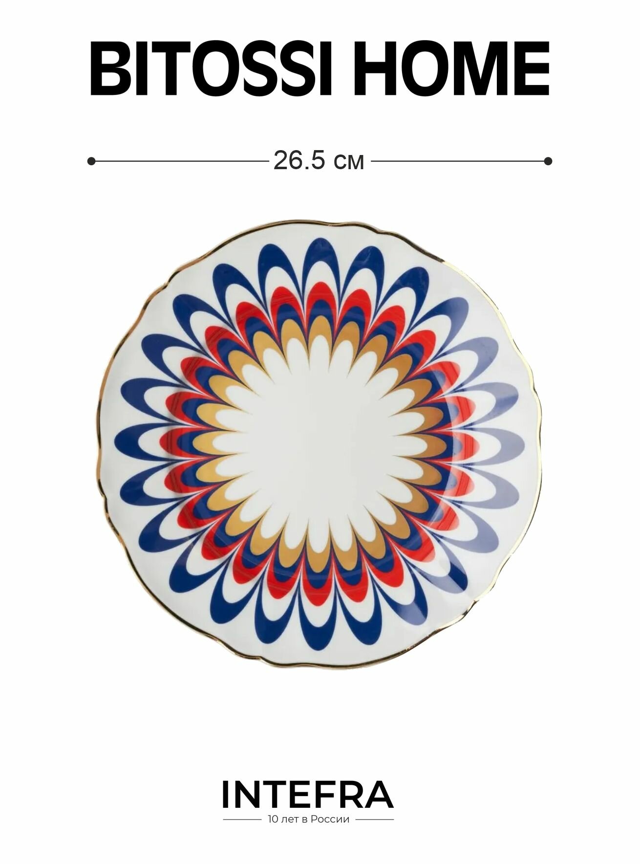 Фарфоровая тарелка обеденная от Bitossi
