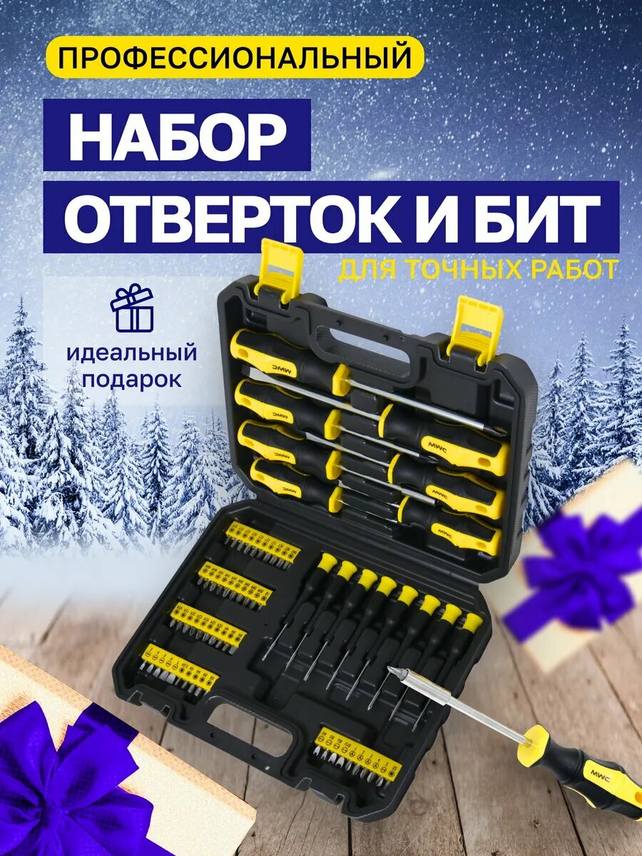 Набор отверток и бит 65 предметов